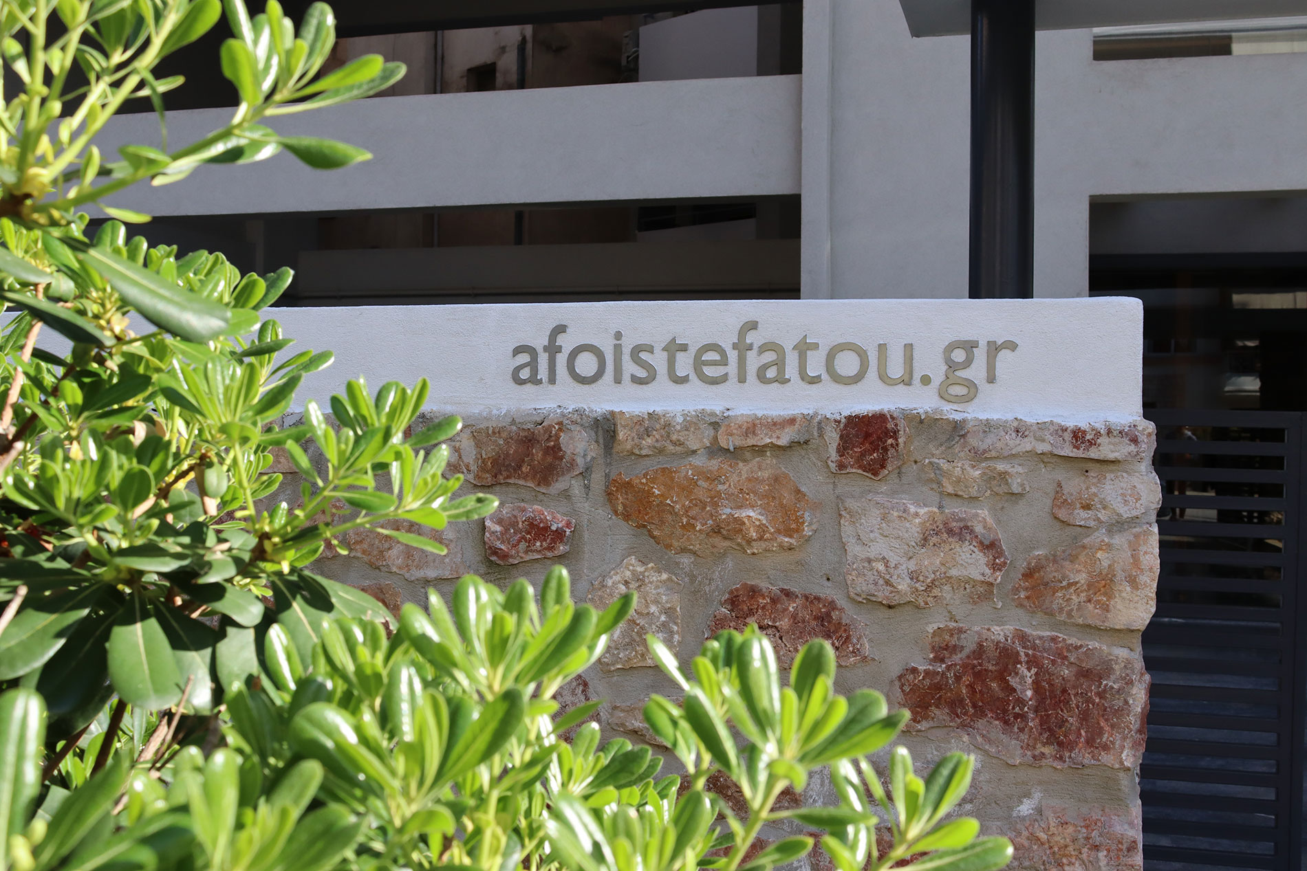 AFOI STEFATOU - Construction and renovation of residential buildings